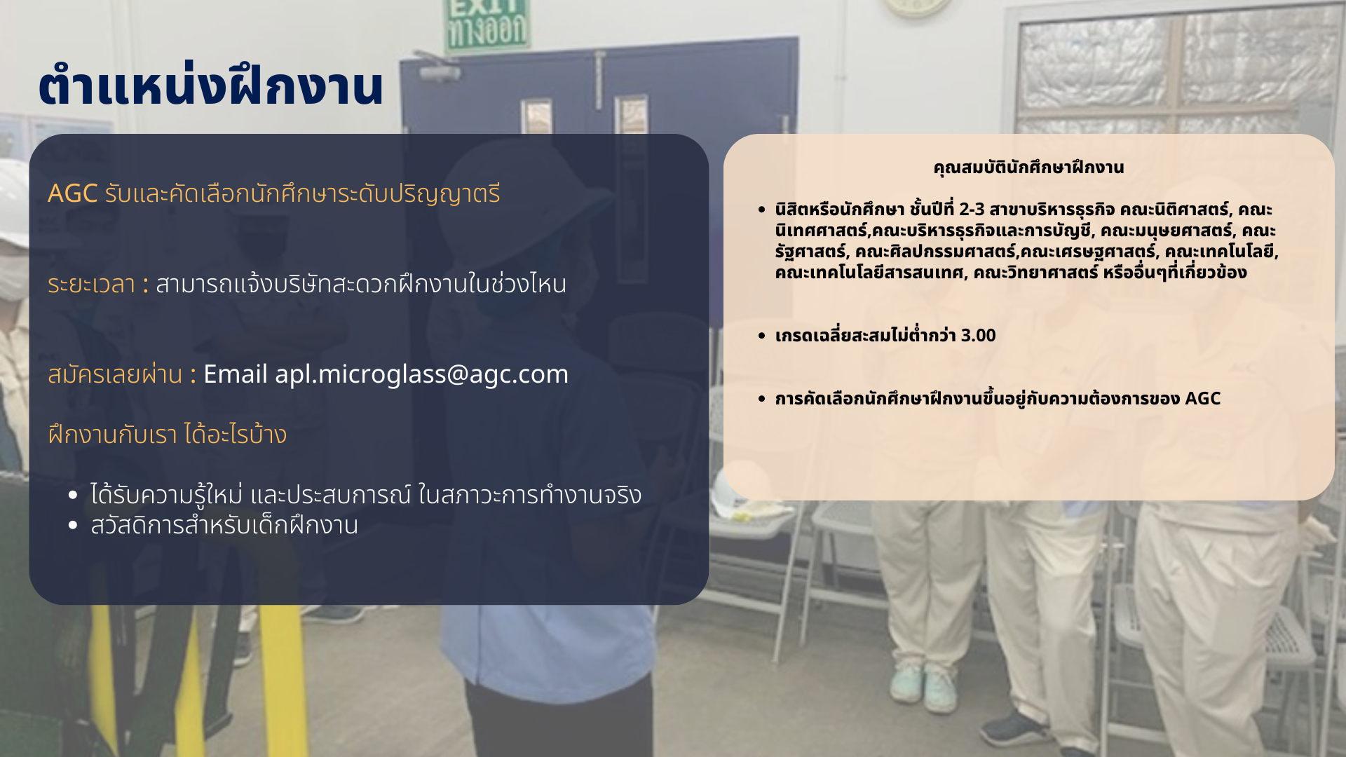 AGC Micro Glass (Thailand Co., Ltd)